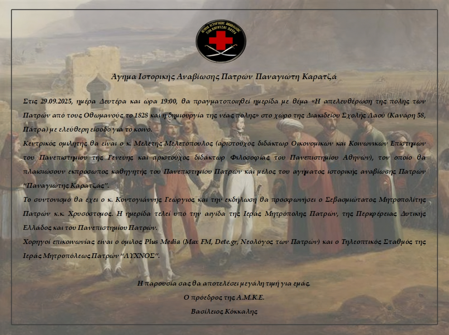 Συμμετοχή Τμήματος Ιστορίας - Αρχαιολογίας σε Ημερίδα για την ...